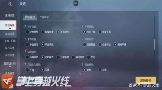 枪战王者设置按键灵敏度截图
