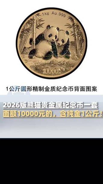 熊猫纪念币一套价目表图标