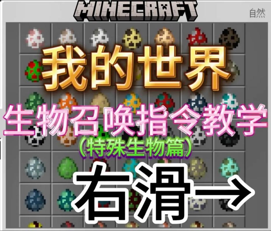 我的世界怎么用指令召唤生物图标