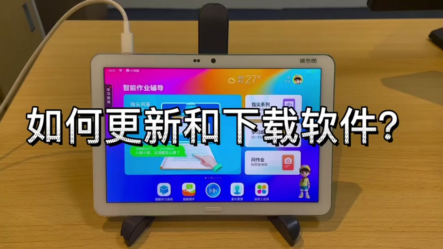 读书郎android系统怎么升级图标