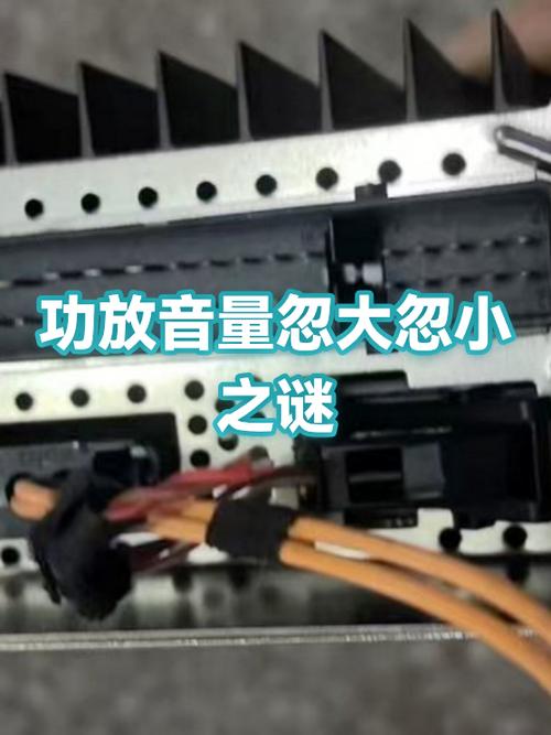 功放调大后 音量一大 就没有声音图标