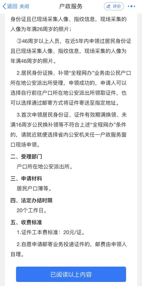 穿越火线换绑身份证截图