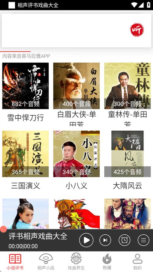 评书相声大全免费下载图标