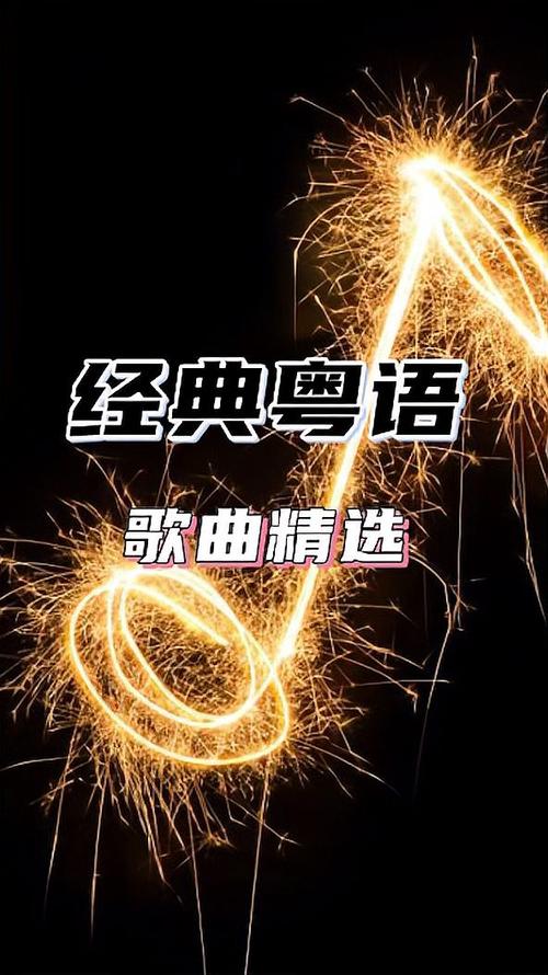 20首必听的经典老歌图标
