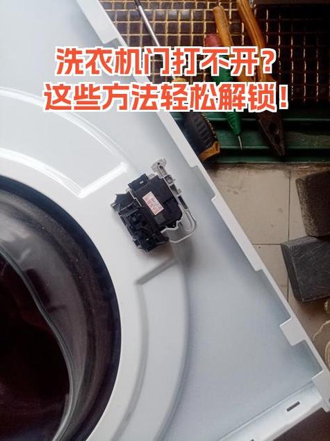 智能洗衣机门打不开怎么办图标