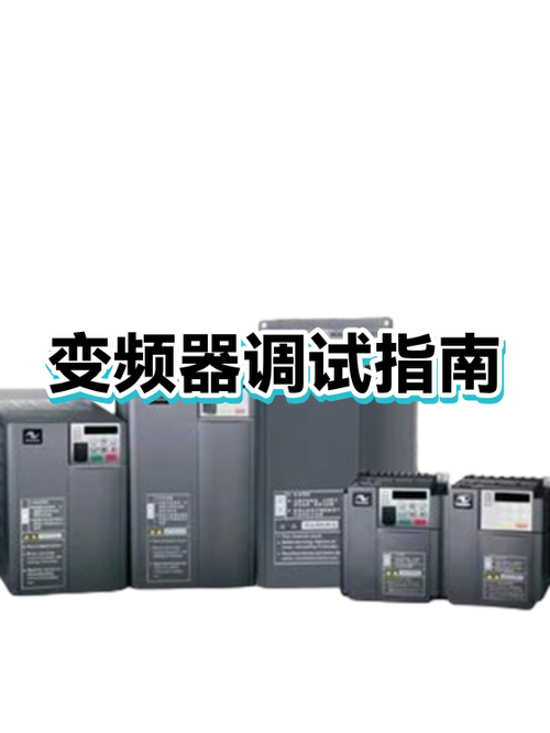 变频器调试视频教程图标