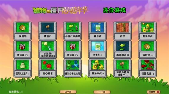植物大战植物手机版截图