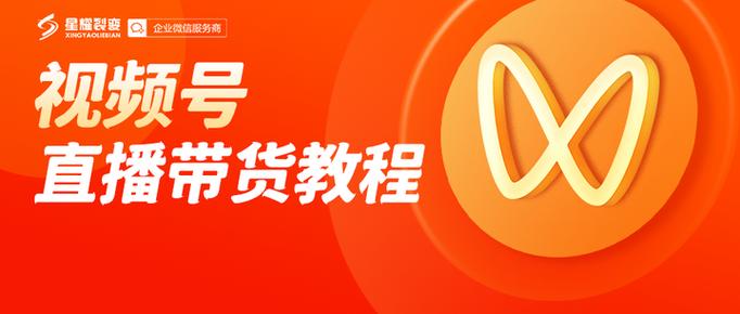 视频号可以直播带货吗图标
