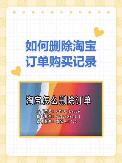 删除淘宝购买记录怎么删除图标