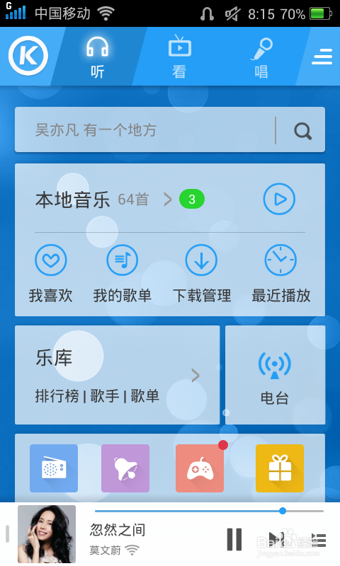 酷狗音乐怎么删除已下载歌曲图标