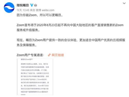 Zoom中国截图