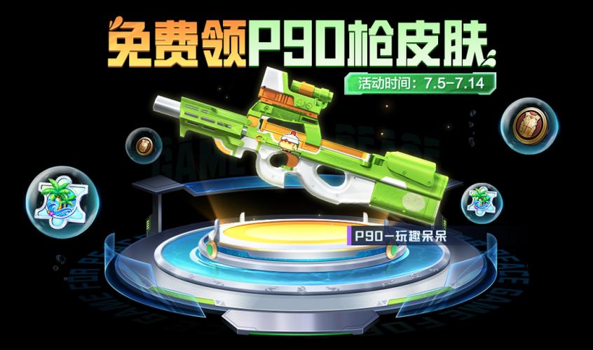 可以免费领和平精英枪皮肤图标
