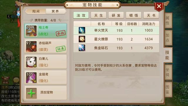 问道手游力宝宝天书推荐图标