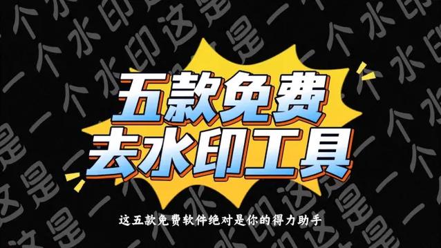 免费去掉水印的视频软件图标