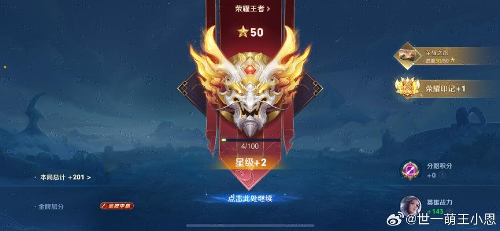 王者20星定位到什么段位图标