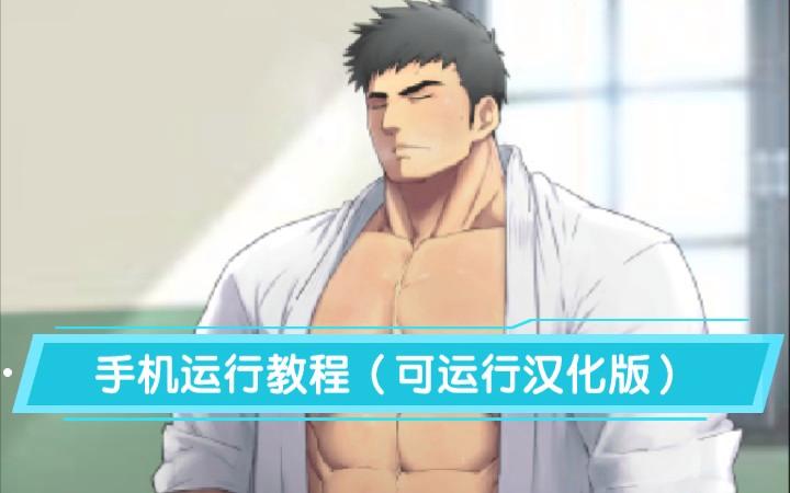 柔道部游戏1.8G图标