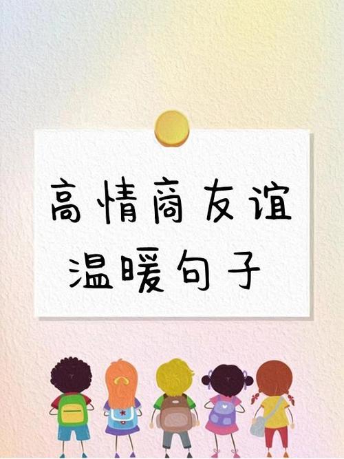 高情商的友情句子图标