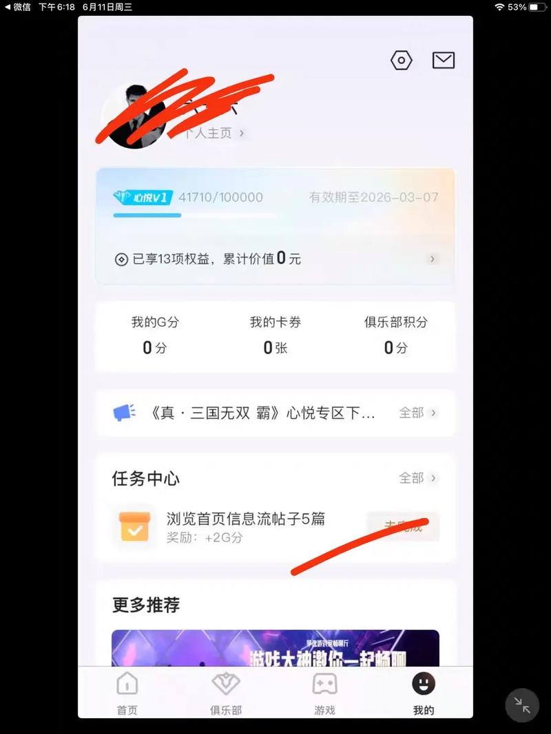 心悦会员v3是充了多少钱图标