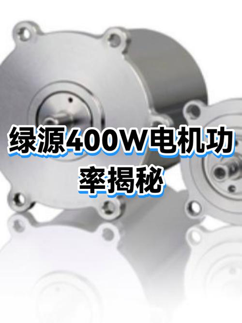 绿源400w电机实际功率图标