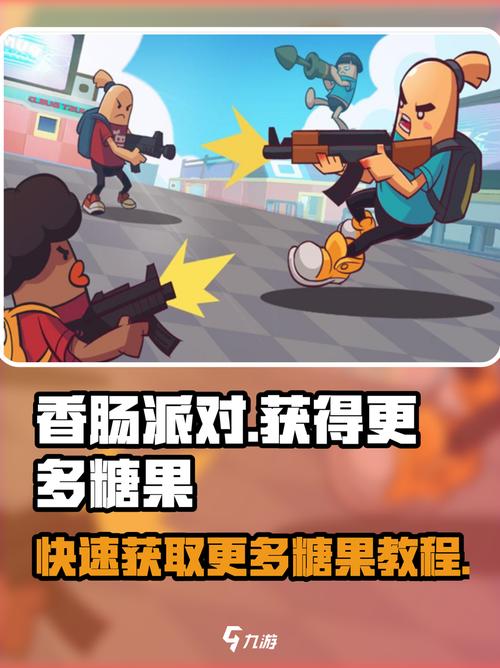 香肠派对修改器修改糖果图标