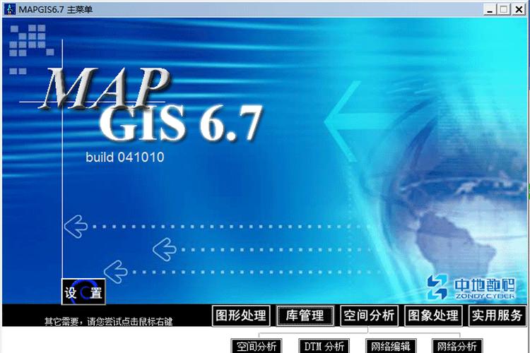 mapgis6.7最新版本更新内容详情图标