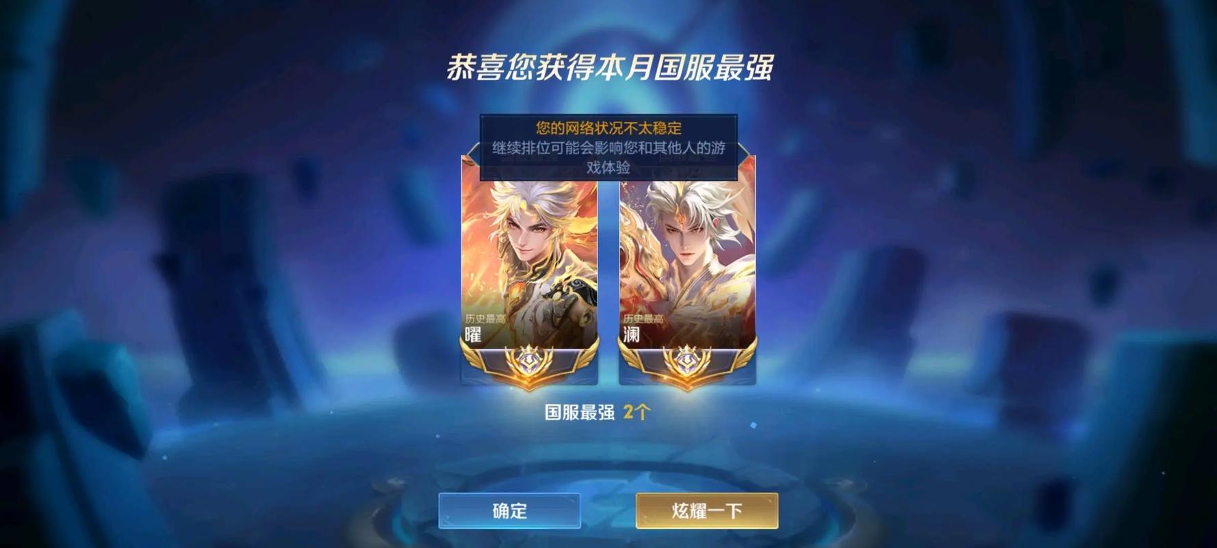 国服第一曜是谁图标