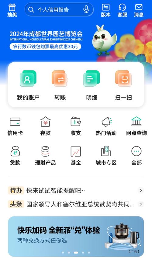 农商银行软件下载并安装截图