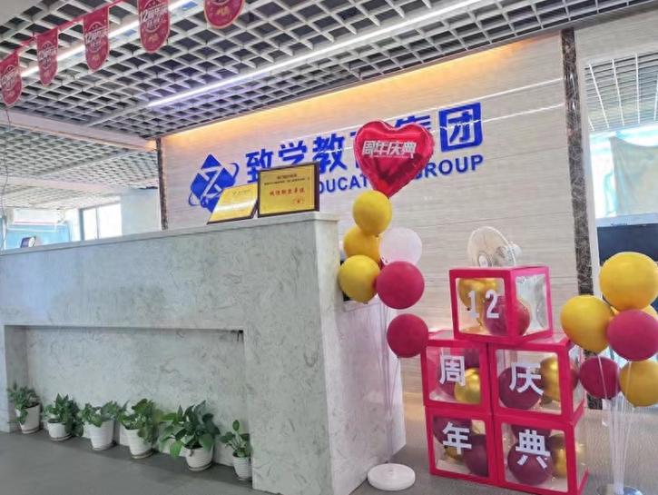 致学教育截图