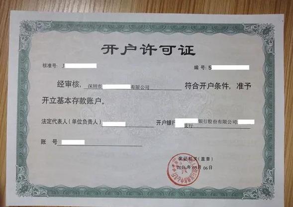 对公账户初始密码图标