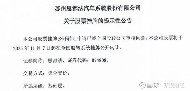 挂牌新三板多久能上市截图