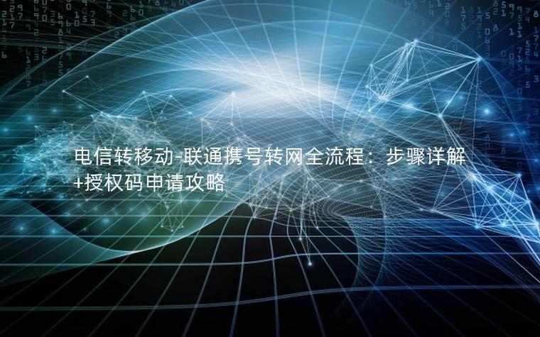 如何向移动申请授权码图标