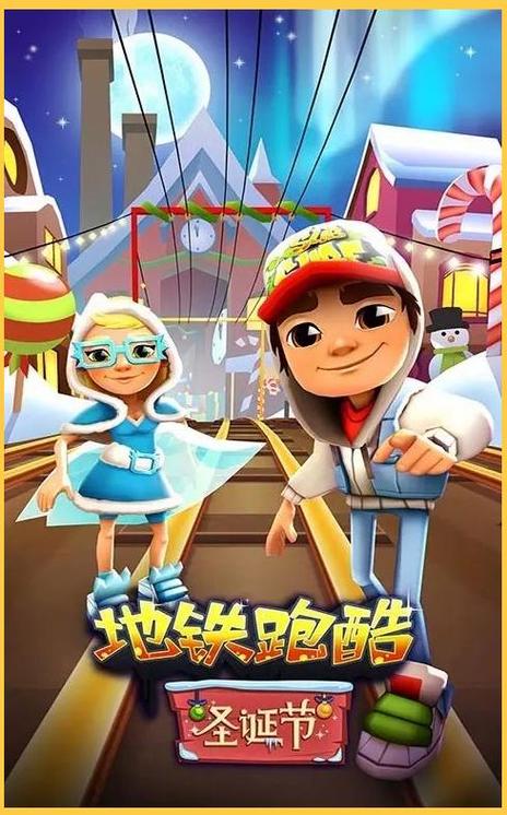 地铁跑酷圣诞版本国际服破解版