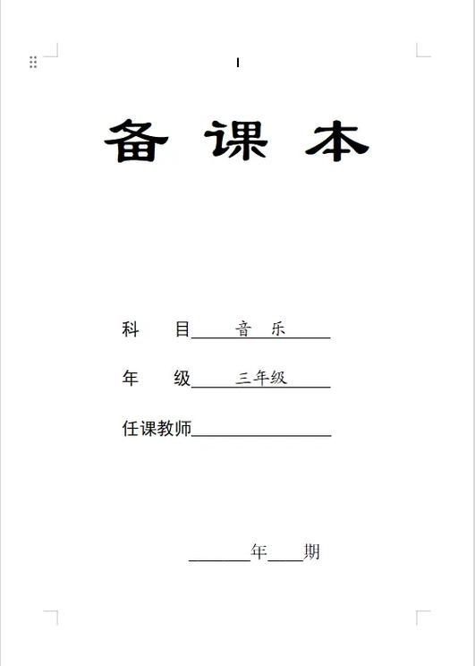 老师为什么要备课