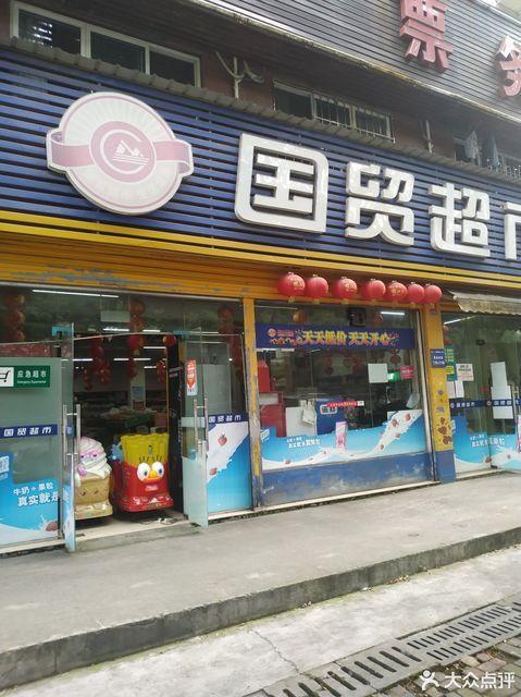宜昌国贸全球购真假图标