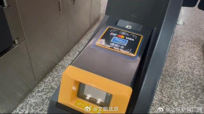 北京地铁出站没刷卡扣多少