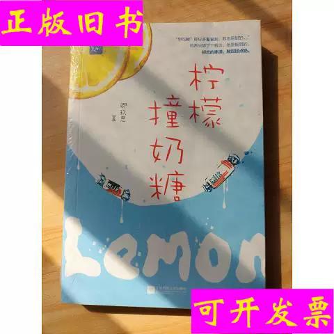柠檬撞奶糖小说免费阅读截图