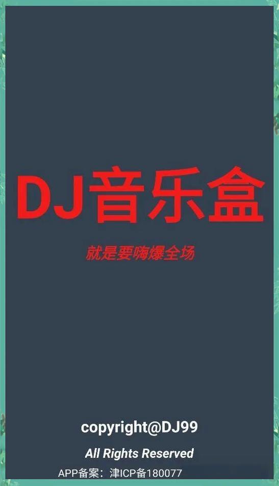 高清dj音乐盒图标