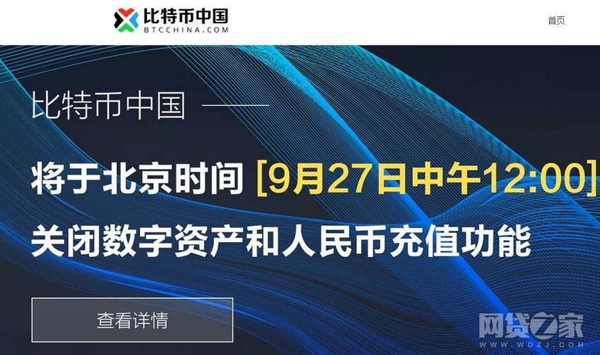 中国允许比特币交易吗图标