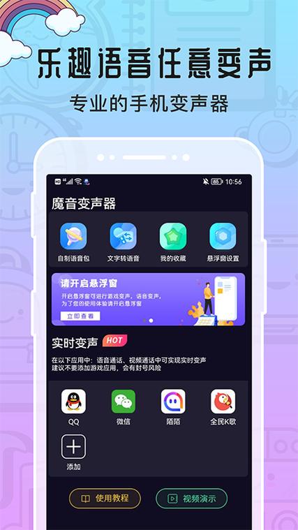 魔音变声器官网图标