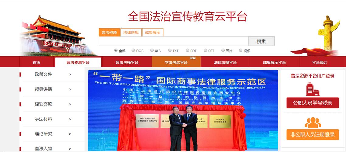 法宣在线网络学法平台截图