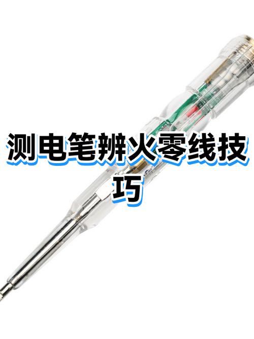 如何用电笔测火线零线游戏截图