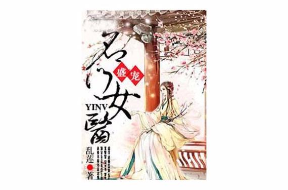 盛宠穿越by璃笔趣阁最新章节更新内容图标