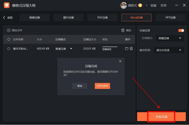 手机怎么word文档怎么做图标
