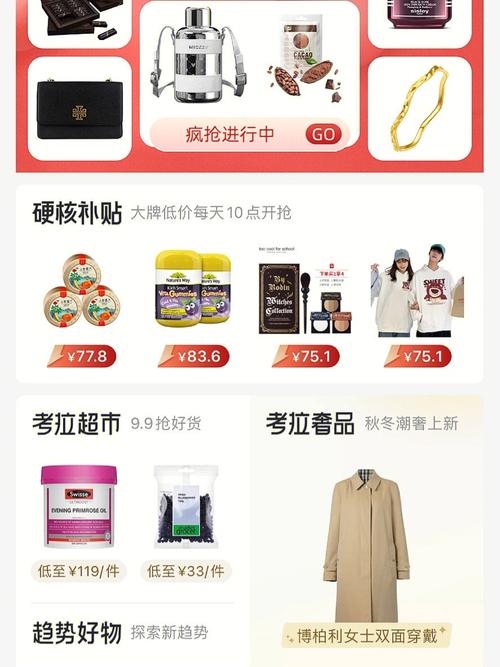 考拉海购0元购截图
