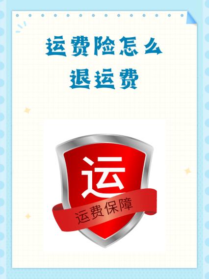 升级版运费险需要付运费吗图标