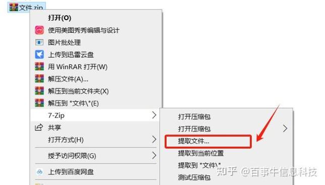 手机如何打开zip文件图标