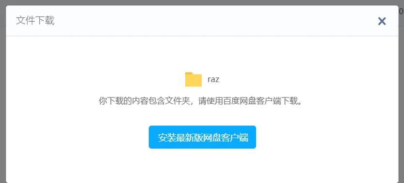 百度网盘因1年未使用收回