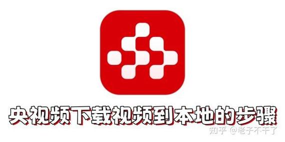 央视频怎么下载到本地图标