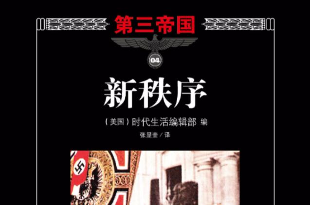 历史时代3新秩序图标