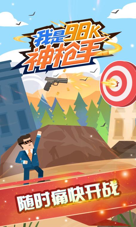 我是神枪手下载手机版图标